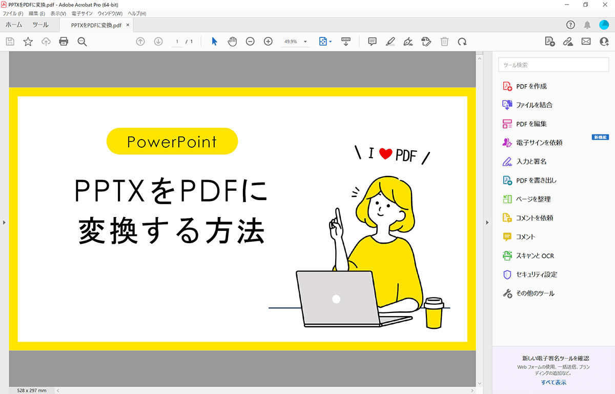 PDFをPowerPointファイルに変換する方法（破損・紛失対策） | PPDTP